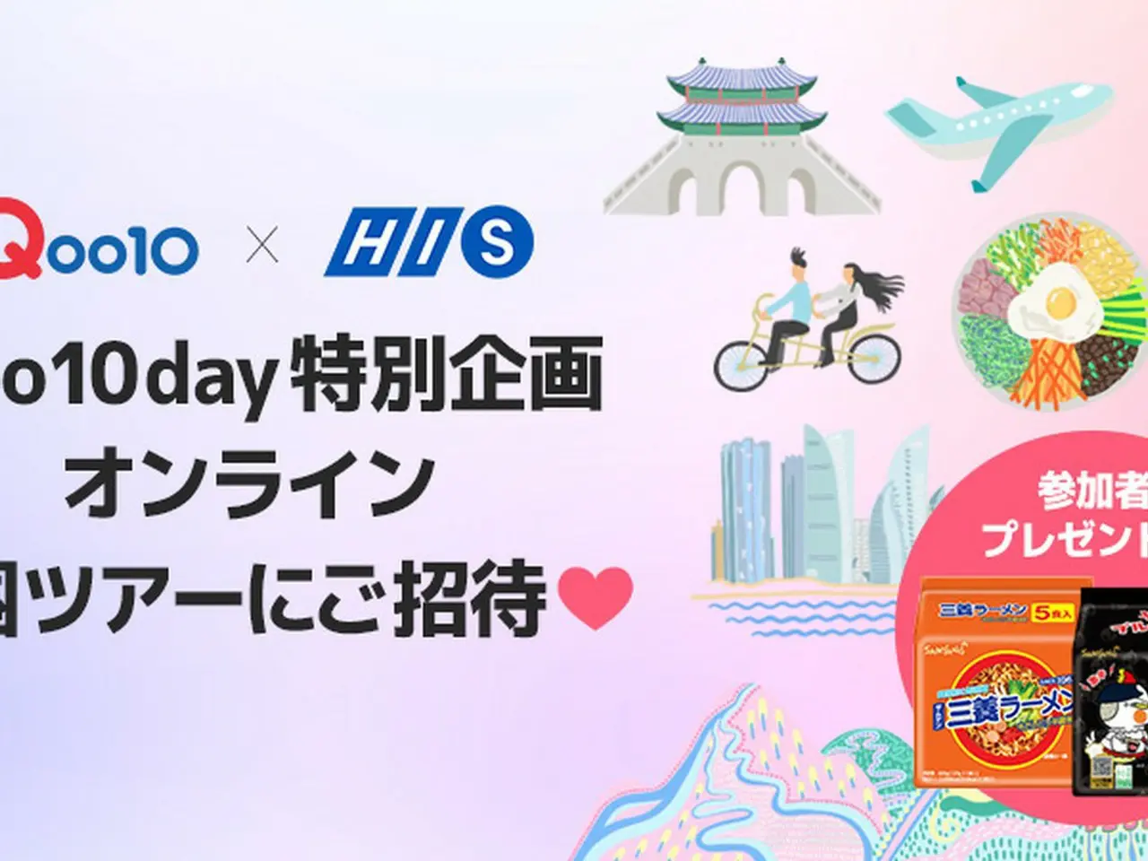 Qoo10×HIS「オンライン韓国ツアー」に合計100名様を招待 ドラマロケ地の“梨泰院”巡りや弘大＆ヨンナムドン散策、 韓国メイクも学べる！ | Hwaiting（ファイティン）