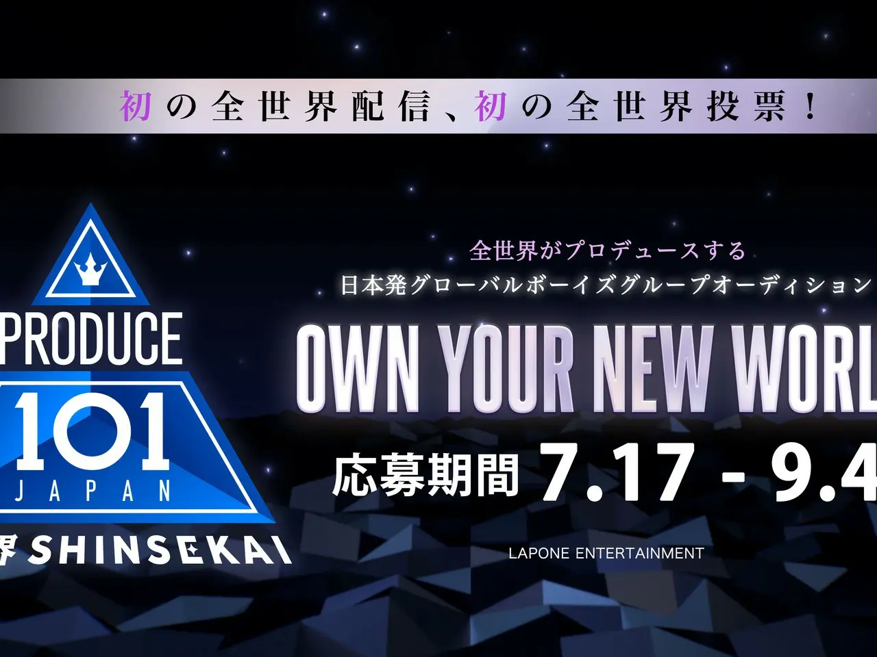 JO1・INI・ME:Iを輩出したサバイバルオーディション番組第4弾 『PRODUCE 101 JAPAN 新世界』 新世界の扉を開くグローバルボーイズグループ誕生へ！全世界からの参加者募集 ...