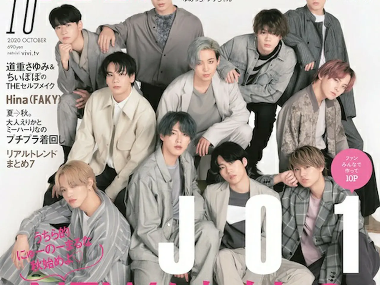 JO1が満を持してのViVi初カバー！ 特別付録にココでしか手に入らないヒプノシスマイクのスペシャルステッカーがついたViVi10月号、8月21日発売！ | Hwaiting（ファイティン）